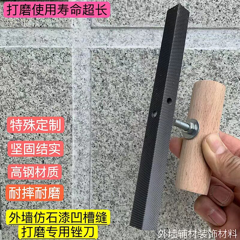 外墙仿石漆打磨高炭钢锉刀深凹槽水包砂真石漆磨边漆耐磨刀抛刨刀