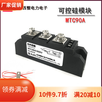 可控C模块90T MAC90A MTC90-16 MTC90A1600V MT硅90晶闸管模块