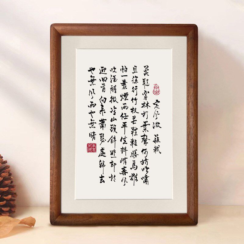 苏轼定风波书法相框摆台高级感七8寸实文装饰画励志诗词木字定制