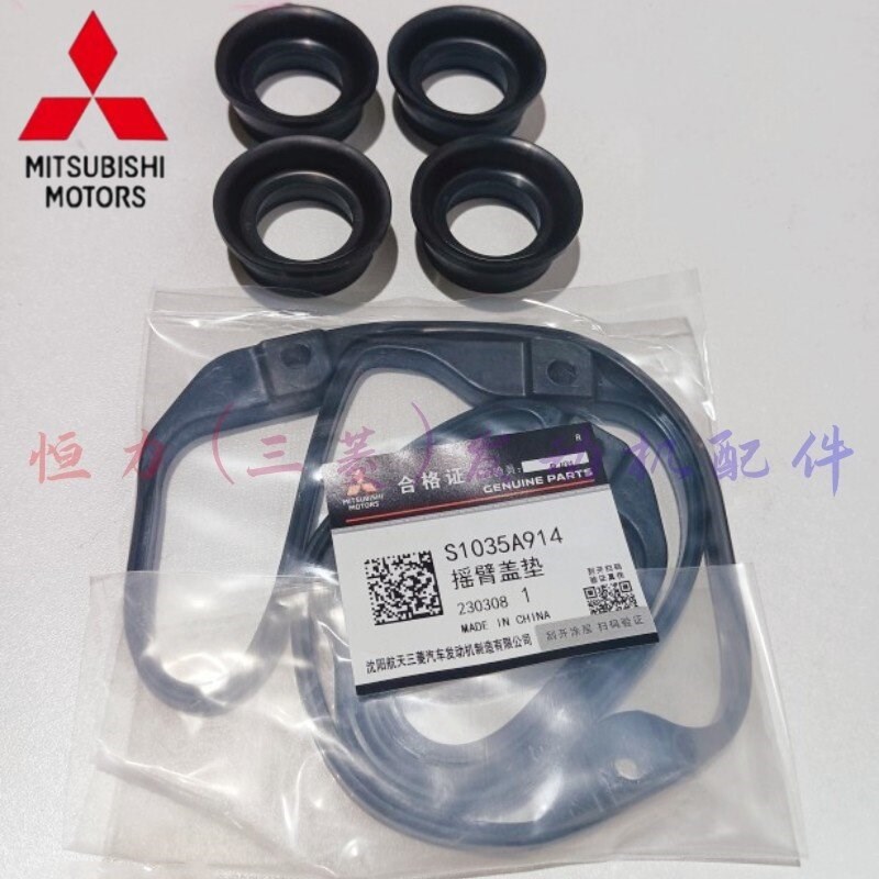 三菱前驱4G63/4G64/4G63S4T发动机气门室盖垫/火花塞密封圈/原厂