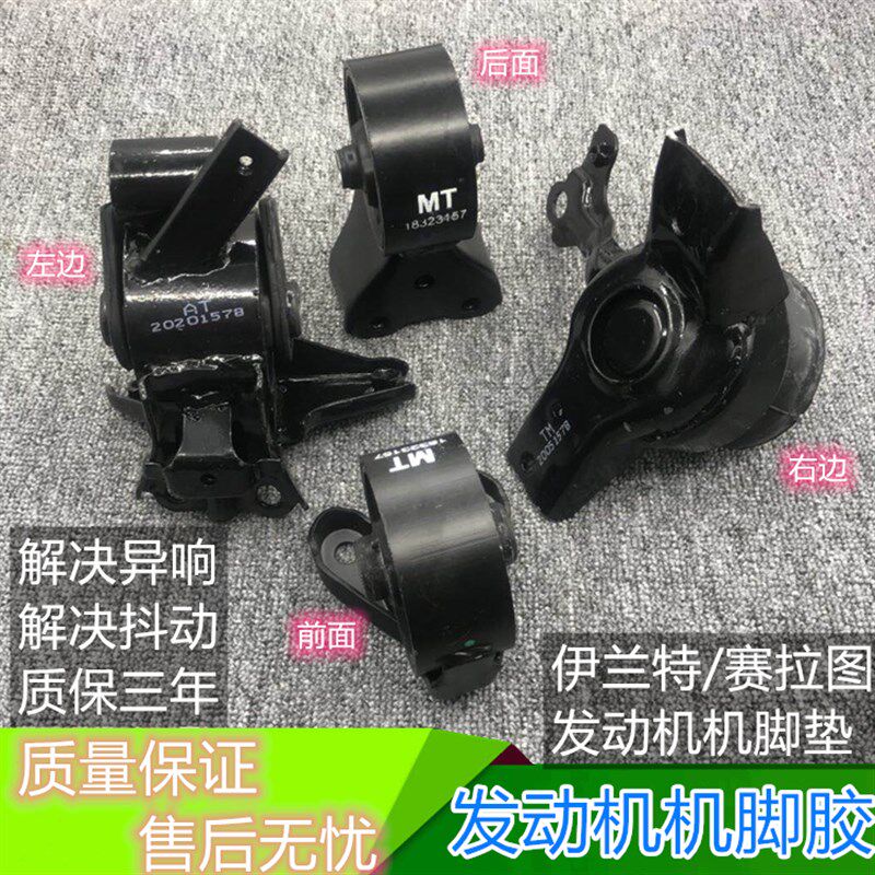 胶用现代伊兰特机动机支架发爪垫起亚赛拉图发动机脚适变速箱支架