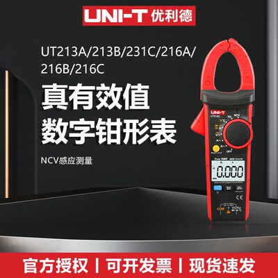 优利德UT213A 213B 231C数字钳形表电流表万用表UT216A 216B 216C