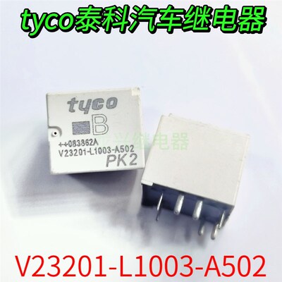 V23201-L1003-A502 7脚 宝马汽车电脑板泰科继电器C1001-A502 6脚