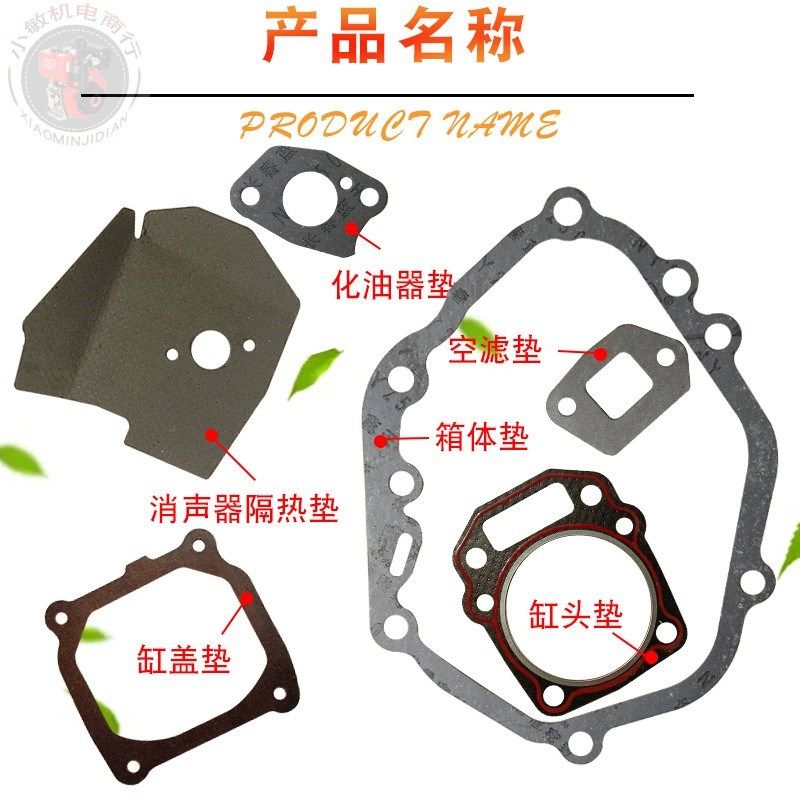 手推汽油草坪机配件1P68 GXV160缸床垫箱体垫 割草机HRJ216全套垫