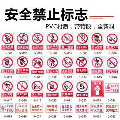 消防PVC贴纸安全墙贴30*40cm严禁烟火白色工地标识标示牌禁止烟火