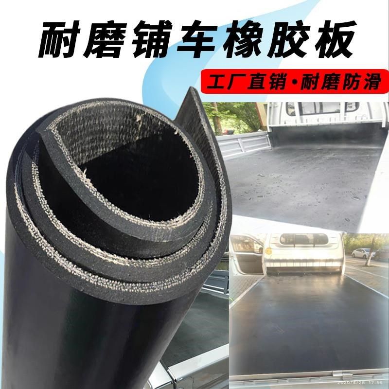 货车车厢垫板汽车地板塑料地面塑胶垫底板电动三轮车垫子橡胶垫车
