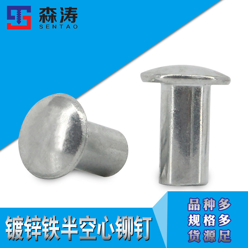 半空心铁铆钉4mm 半圆头中空钉尾孔丁GB873-1986扁圆头铁镀锌4-1