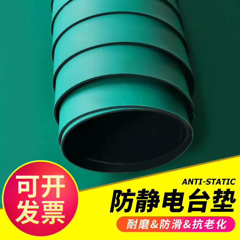 防静电台垫橡胶板耐高温手机维修工作台桌布绿色实验室静电皮垫子
