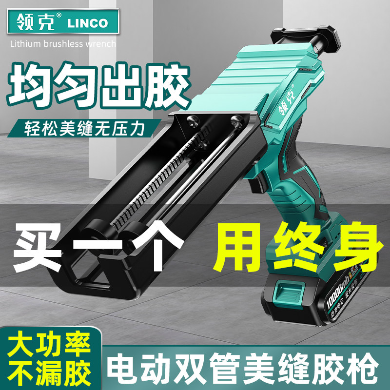 领克电动打胶机无线手持智能小型便携神器自动家用双管瓷砖美缝枪