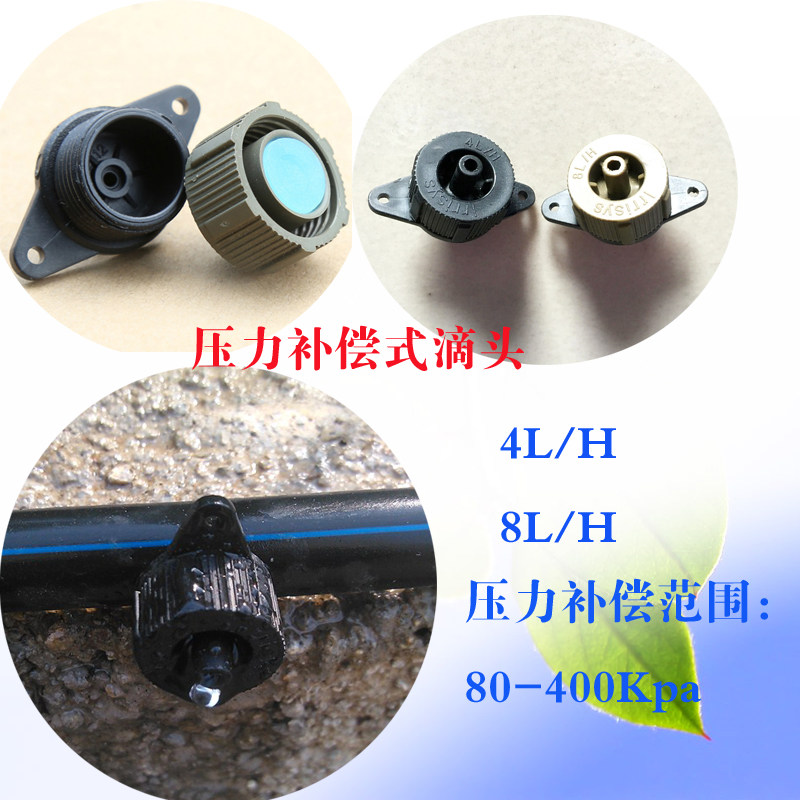 4L-8L可拆洗抗堵压力补偿滴头 滴灌管带滴头果树园林葡萄灌溉滴头