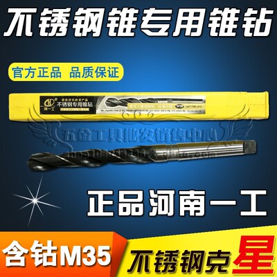 正品河南一工不锈钢专用含钴锥柄麻花钻17.1 17.2 17.3 17.4 17.5