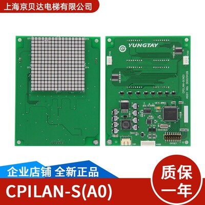 轿厢显示板CPILAN-S(A0)轿内板通讯板OPBLAN[A3]全新适用永大电梯
