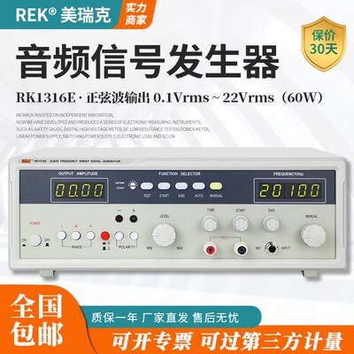 美瑞克音频信号发生器60W喇叭测试仪带极性可测扬声器RK1316D/E/G