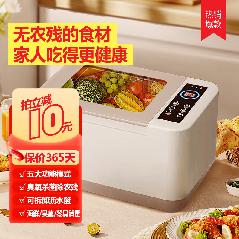 果蔬清洗机家用多功能蔬菜肉类水果臭氧消毒去农残全自动净化机器