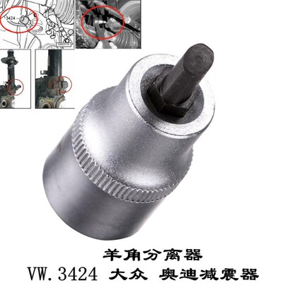 避震器液压缸拆卸套筒 大众奥迪减震器羊角分离器 VW3424