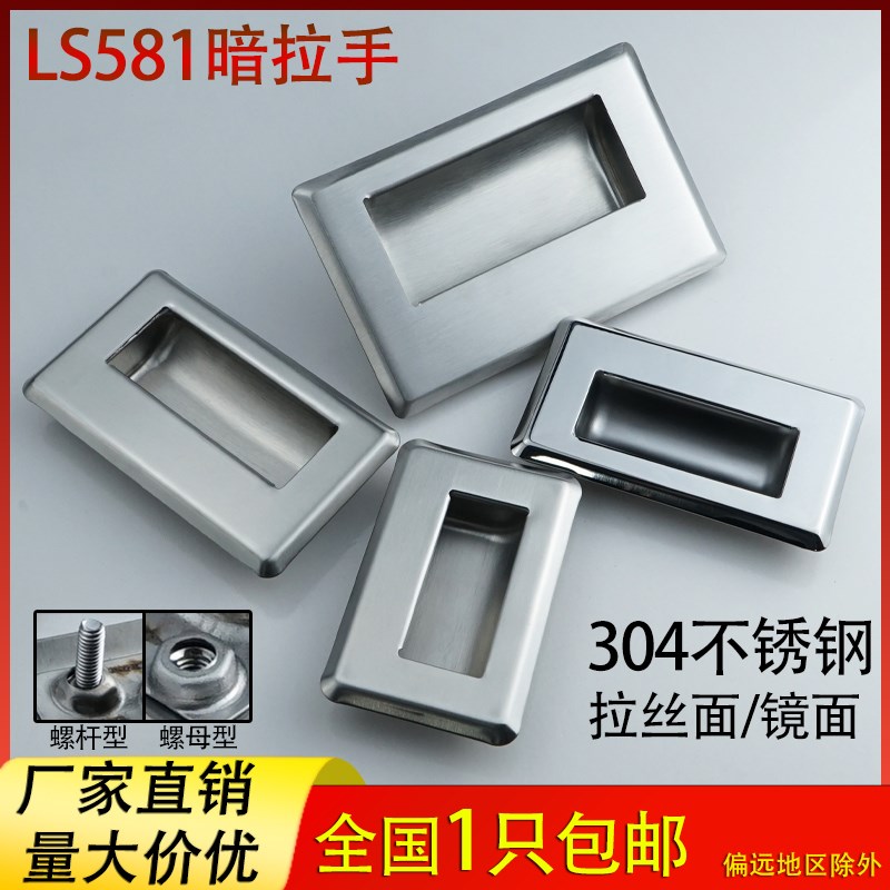 304不锈钢嵌入式拉手 LS581机柜箱工业把手 隐藏式橱柜暗把手扣手