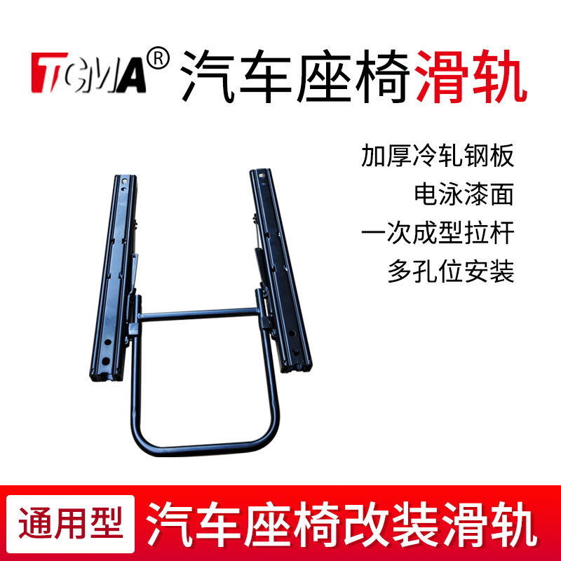 改装汽车座椅配件主副驾滑轨双锁止滑道前后移动面包商务车通用型