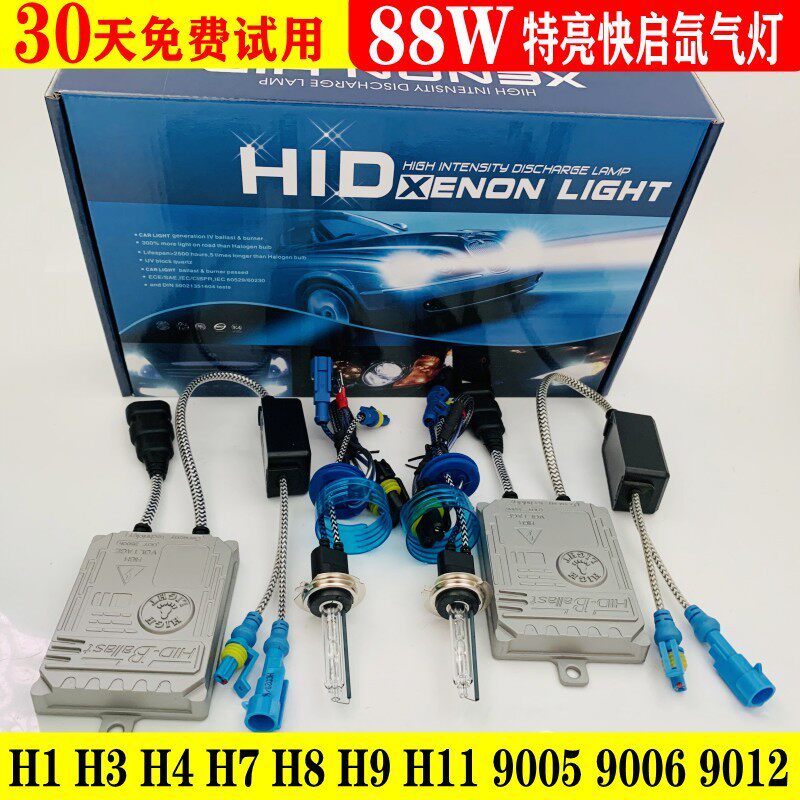 80W快启疝气灯汽车远光近光H1H7H11H4远近一体HID氙气大灯泡套装