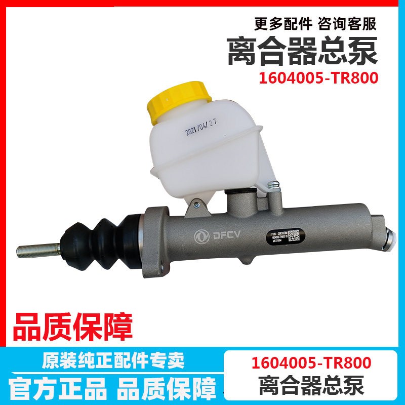 天锦KR离合器总泵带储油壶盖子天龙离合器总泵1604005-TR800