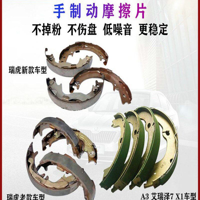 适用奇瑞A3艾瑞泽7手刹片A5瑞虎旗云3E5X1威麟V5手制动摩擦片原厂