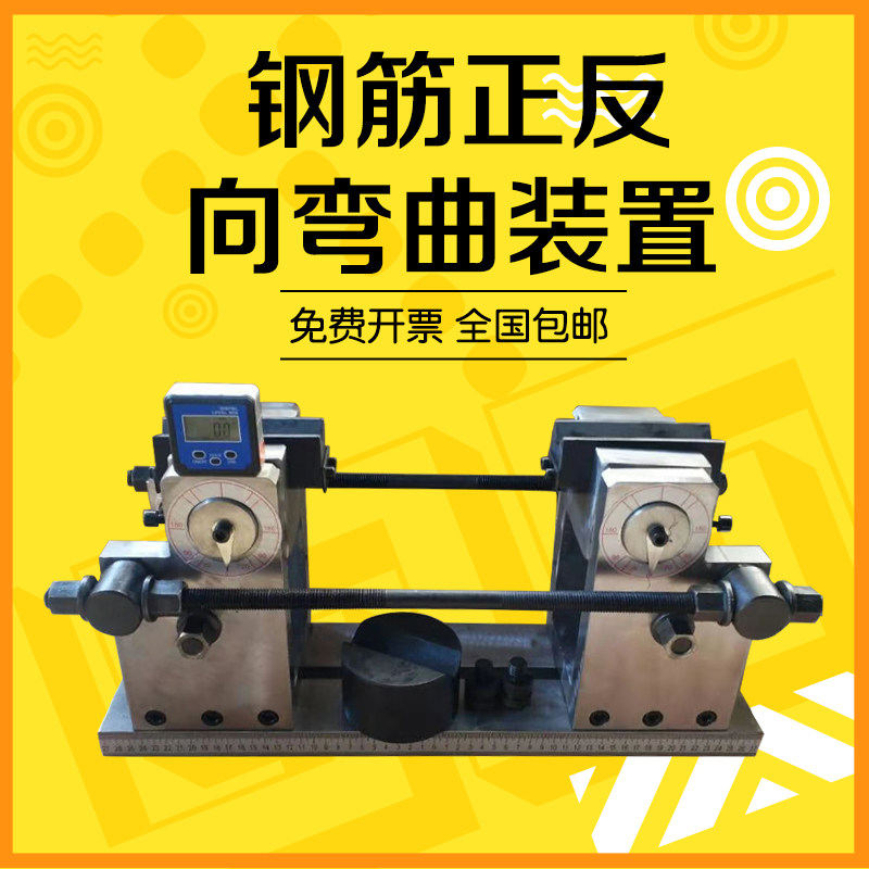 新标准钢筋正反向弯曲装置试验机钢筋反复弯曲试验机钢筋反向弯曲