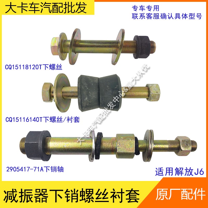 前桥减震螺丝下销衬套适用解放J6配件钢板减振器连接销螺丝胶套