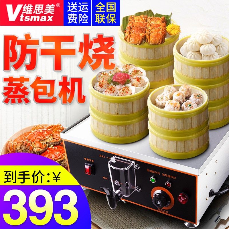 四孔蒸包炉商用加热保温蒸饺小笼包蒸汽炉台式蒸包子机
