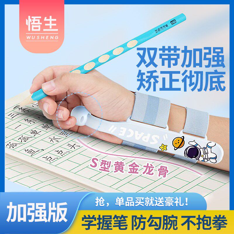 第三代防勾腕矫正器小学生握笔姿势矫正幼儿园初学者握笔器学写字