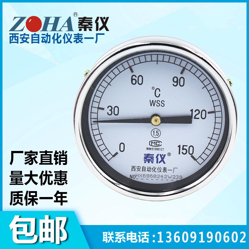 WSS-401轴向双金属温度计管道锅炉温度表150度西安自动化仪表一厂