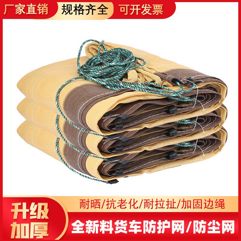 货车安全网防尘网封车网迷彩篷布盖煤沙船防护网盖土网防风拉纸网