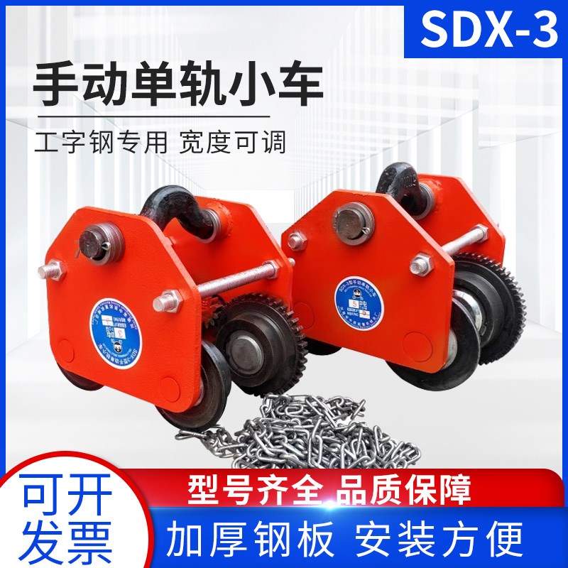 工字钢手动单轨小车/猫头吊5/10T吨/带链条电动葫芦手拉跑车滑车