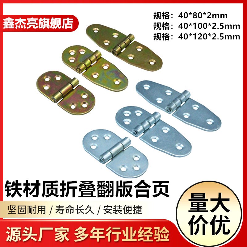 翻版铁合页 电柜门铰链蝶形铰链 电气设备折叠合页镀锌铁合页