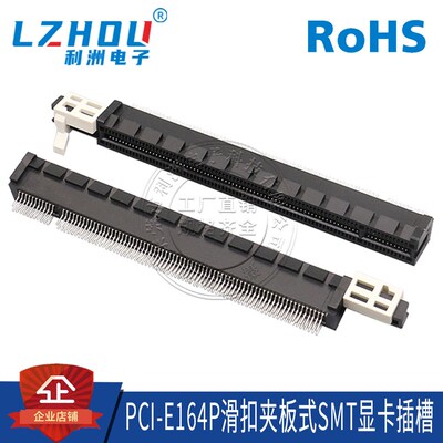 PCIE-164P连接器PICE显卡卡槽台式主板插座夹板式SMT滑扣式接口