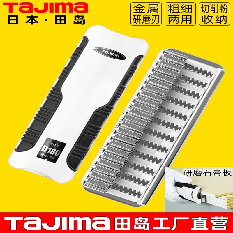 日本TaJIma田岛粗细齿二合一石膏板专用锉刀刨平整形研磨工具两用