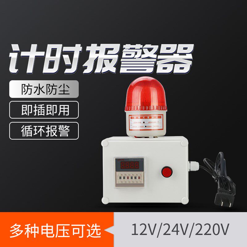 计时报警器工业自动循环计时器时间定时报警器led声光报警220V12V