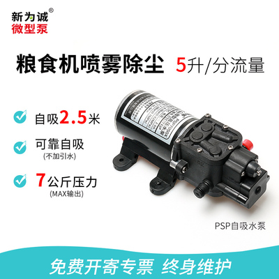四川制造24V直流隔膜泵 新为诚PSP7050X采样循环泵 12V小加压泵