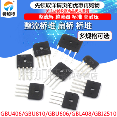 GBJ2510 3510电磁炉桥堆 8A/25A/1000V GBU808/810 扁桥整流器桥