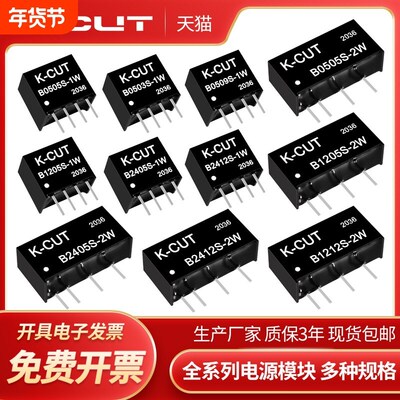 电源模组B0505S/9/12/24S/-1W B1205/1212/1224S-2W B2405S隔离DC