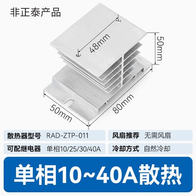 固态继电器散热器RAD-ZTP-032单相三相固态散热底座10A~120A风冷