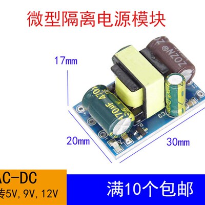 AC-DC隔离开关电源12V450mA降压电源模块稳压5V800mA-9V500mA