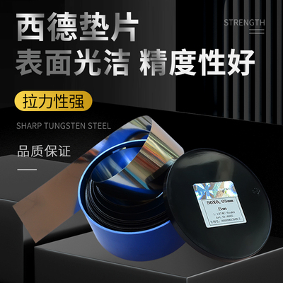 50宽西德垫片 不锈钢间隙片H+S矽钢片 h+s塞尺0.005-1.0
