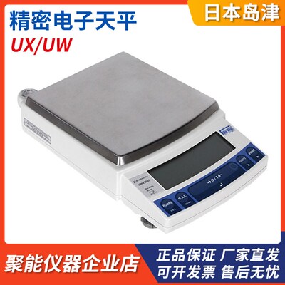 日本岛津UW220H/420H/620H精密电子天平计量秤UX820S/2200H/8200S