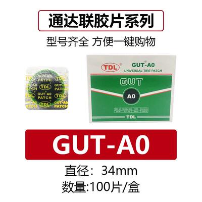 通达联冷补胶片GUT-01/GUT-02/GUT-A0/GUT-00/B0真空胎补片胶水