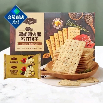 山姆代购tafe黑松露火腿苏打饼干藜麦奇亚籽正品会员超市孕妇零食