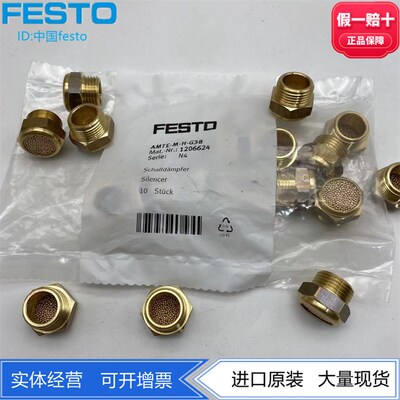 FESTO费斯托三分牙黄铜金属消音器AMTE-M-LH-G38 1206624 1205862