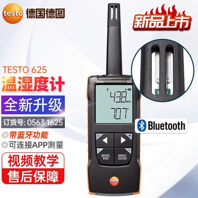 德国德图TESTO 625 升级高精度精密型温湿度计仪表温度计湿度计