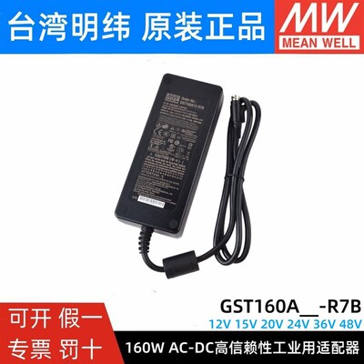 GST160A明纬R7B电源适配器A12/A15/A20/A24/A36/A48 GS 12V24V48