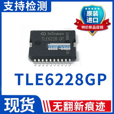 TLE6228 TLE6228GP HSOP20 汽车电脑板常用易损芯片-汽车维修IC