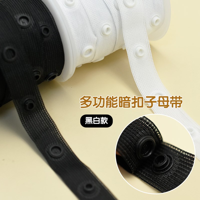 8mm暗扣带子母按扣15mm宽宝宝隐形扣带按扣黑白连接布带服装辅料