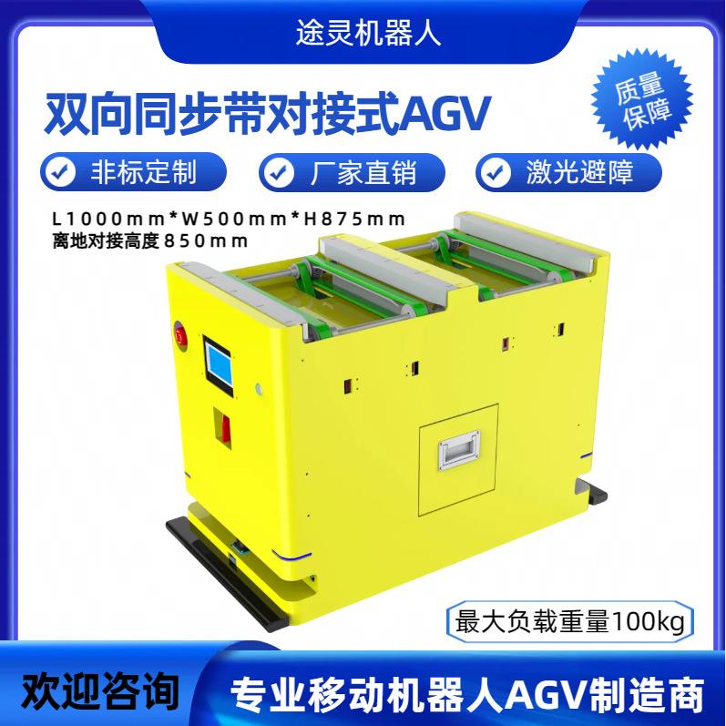 AGV物流小车移栽式agv搬运车SMT行业AGV自动智能小车AGV呼叫系统